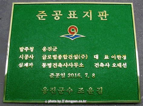 준공표지판준공표지석머릿돌전기공사준공표지판공사준공표지판전기준공표지판준공표지판설치기준교명판준공검사 네이버 블로그
