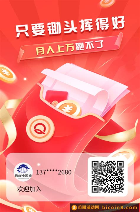 首码项目逸轩 • 币圈活动网