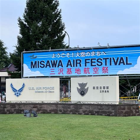 三沢基地航空祭スタート！ Dreamの夢、蒼空のブログ