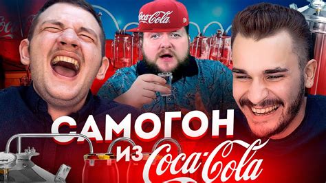 ГРАНДМАСТЕР САМОГОНА - YouTube