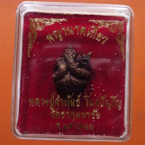 พญานาคเกี้ยวรุ่นแรก พิมพ์ใหญ่ หลวงปู่คำพันธ์ วัดธาตุมหาชัย ปี2545 N 67 7 21 พพ1 Shopee