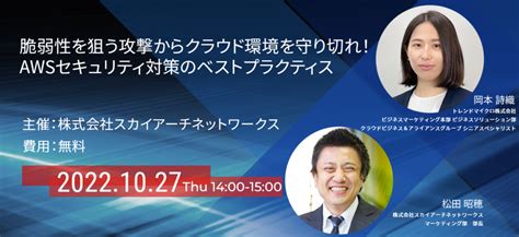 Awsセキュリティ対策に参加してきました！ クラウド・awsのit技術者向けブログ Skyarch Broadcasting