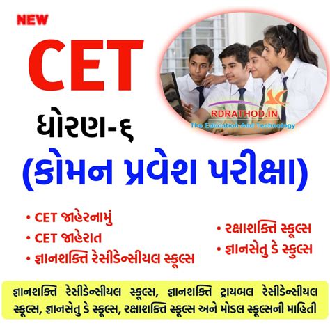 કોમન એન્ટ્રન્સ ટેસ્ટ Cet હોલ ટિકિટ ડાઉનલોડ Commen Entrance Test