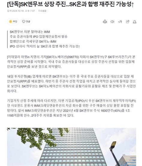 [단독]sk엔무브 상장 추진 Sk온과 합병 재추진 가능성 주식 에펨코리아