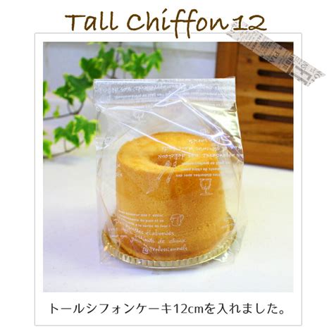 【楽天市場】シフォンケーキ10cm、12cmにピッタリ！シフォンケーキ袋 シフォンケーキ用gz袋（小）英字 10枚入 ケーキ ラッピング お