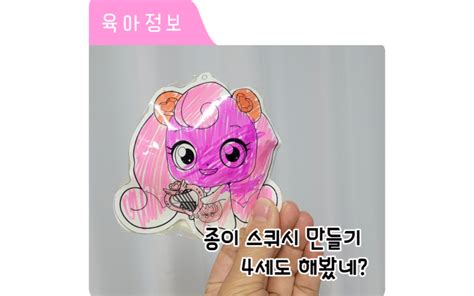종이 스퀴시 만들기 반짝반짝 캐치티니핑 활용 네이버 블로그