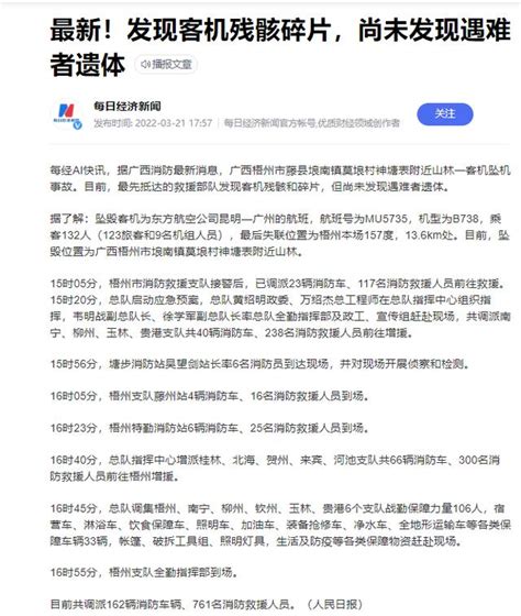 最新！昆明飞广州东航mu5735客机坠毁媒体报道合集媒体报道东航航班新浪新闻
