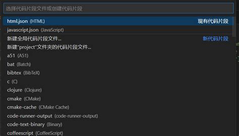 修改VSCODE代码自动补全内容 提高用户代码片段优先级 设置默认值 DawnTraveler 博客园