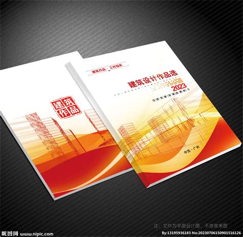 建筑封面设计图 画册设计 广告设计 设计图库 昵图网