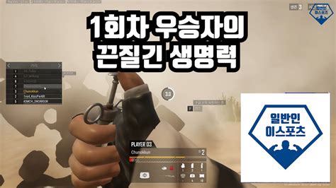 1회차 우승자의 완전한 총알 피하기 일반인 이스포츠 대회 feat 마벗의 게임채널 YouTube