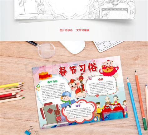 卡通风校园手抄报 可爱卡通风春节习俗小报word手抄报 矢量图免费下载 格式 650像素 编号43081328 千图网