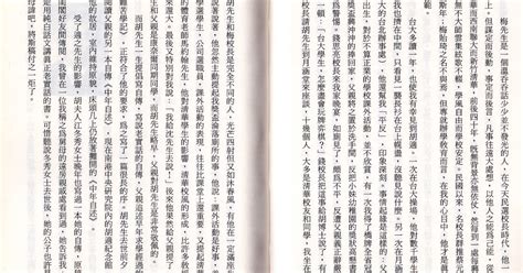 Hu Shih 胡適之先生 的世界 The World Of Dr Hu Shih 沈君山著《 浮生三記 》中的胡適夫婦
