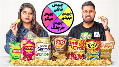 چالش عجیب ترین چیپس ها با چرخونه ی شانسی 🤮 Youtube