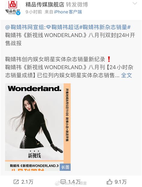 鞠婧祎创内娱女明星实体杂志销量新纪录鞠婧祎新浪新闻