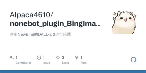 Github Alpaca4610nonebotpluginbingimagecreator 调用newbing的dall E 3进行绘图