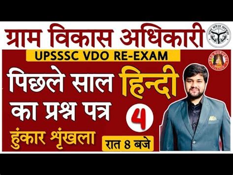 UPSSSC VDO Re Exam Classes Hindi Class For VDO Exam UPSSSC VDO Re