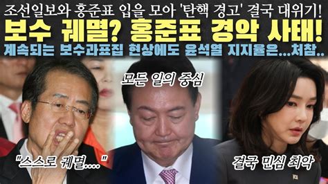 윤석열 탄핵 역대급 위기 왔나 내부에서 쏟아지는 탄핵 발언 Youtube