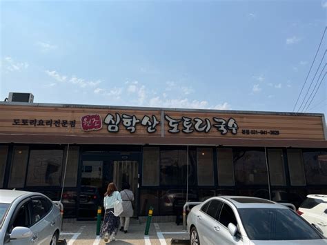 파주맛집 심학산 도토리국수 들깨수제비 맛집 네이버 블로그