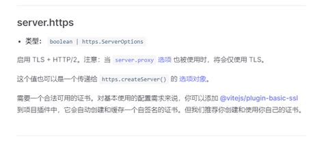 vite 本地代理请求接口 self signed certificate 自签名证书错误 li pk 博客园
