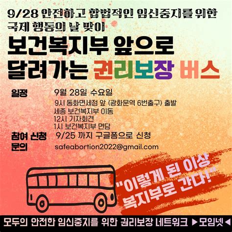 장애여성공감 임신중지 비범죄화 된지가 언젠데 아직도 ‘입법 공백 타령을 하며 안전한 임신중지를 위한