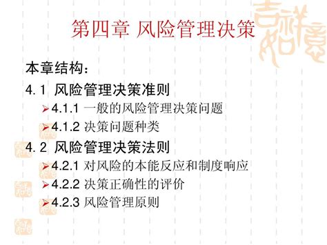 风险测度理论第四章 word文档在线阅读与下载 无忧文档