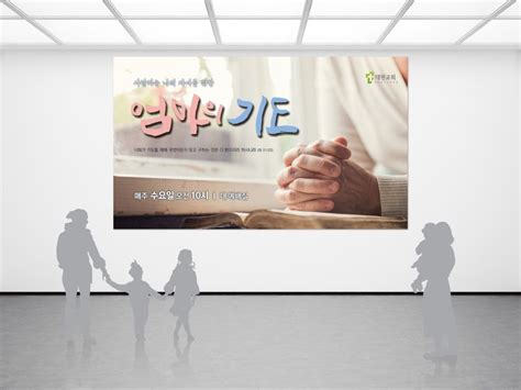 어머니기도회여성사역 맞춤전도기도회 포스터 Dl 179 대현교회 수요기도회 엄마의 기도 포스터·배너·현수막 디자인