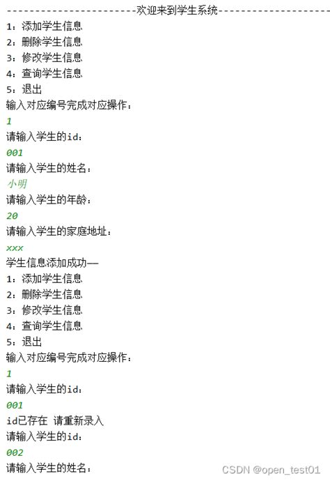 Java练习 控制台学生管理系统添加用户给出成功或失败的提示控制台输出 Csdn博客