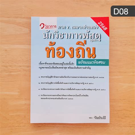 หนังสือสอบท้องถิ่น 📌 คู่มือเตรียมสอบท้องถิ่น ภาค ข เฉพาะตำแหน่ง