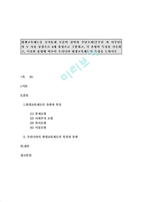 평생교육제도 평생교육제도의 유형과 그 특성 우리나라의 특징기타레포트