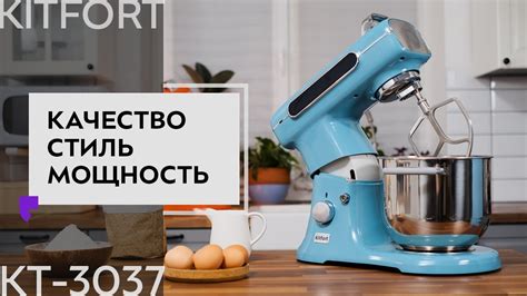 Цельнометаллический планетарный миксер Kitfort КТ-3037 - YouTube