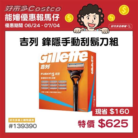 好市多全聯嬸 省力全開 能嬸優惠報馬仔 好市多 Costco 優惠期間0624至0704