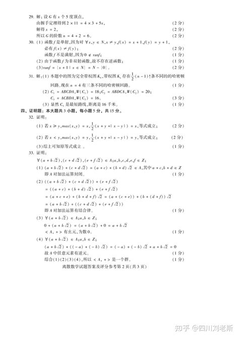 【2024年4月自考真题和答案】02324离散数学 知乎