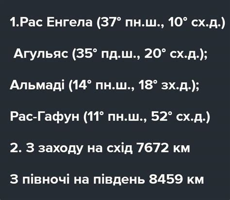 Завд 1 Визначити протяжність Африки з півночі на південь вздовж 52°сх д в градусах і кілометрах