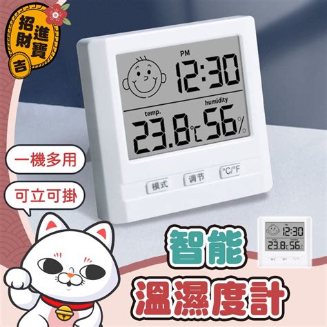 一機多用 智能溫濕度計 多功能溫度計 室內溫度計 溫濕度計 濕溫度計 溫度計 濕度計 溼度計 時鐘【吉來小舖】 蝦皮購物