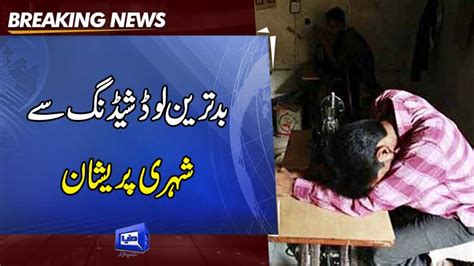 Dunya News People Face 10 Hours Load Shedding As Shortfall Surges To