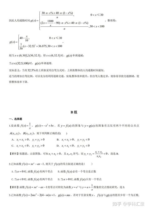 高考数学函数与方程综合问题复习专题 知乎
