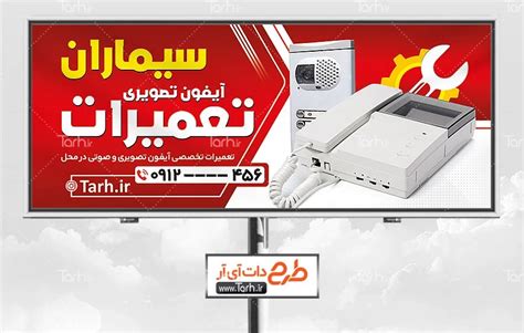 طرح لایه باز بنر تعمیرات آیفون تصویری و صوتی با عکس آیفون کد فایل