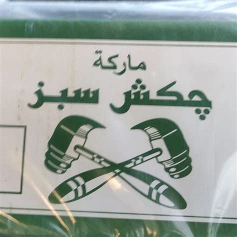 خرید و قیمت چای دو چکش سبز اصل،یک کیلویی ،دمنوش عمده و جزئی نوشیدنی