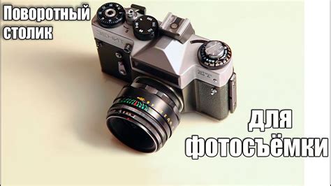 Поворотный столик для фотосъемки своими руками - YouTube