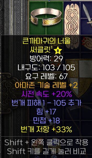 써클릿 뚜껑 한번만 봐주세요 디아블로2 득템and자랑 게시판 디아블로2 인벤