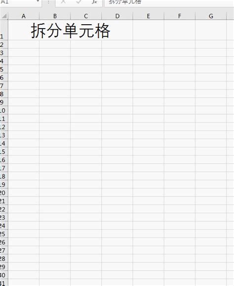 excel怎么拆分单元格 拆分单元格方法