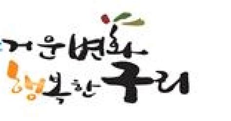 백경현 구리시장 “소상공인·소비자 상생하는 ‘배달특급 활성화도 기대한다”