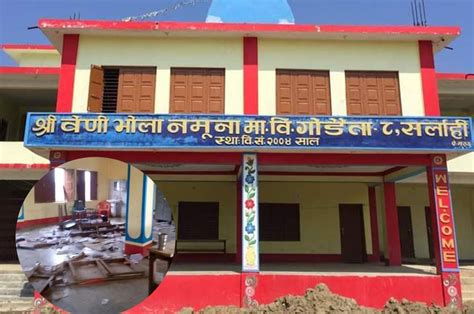 प्रधानाध्यापक र शिक्षक कुटाकुट उत्रिँदा विद्यालय तनावग्रस्त वडाध्यक्ष
