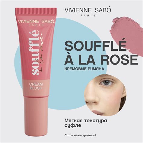 Vivienne Sabo Кремовые румяна Souffle a la rose, воздушная текстура ...