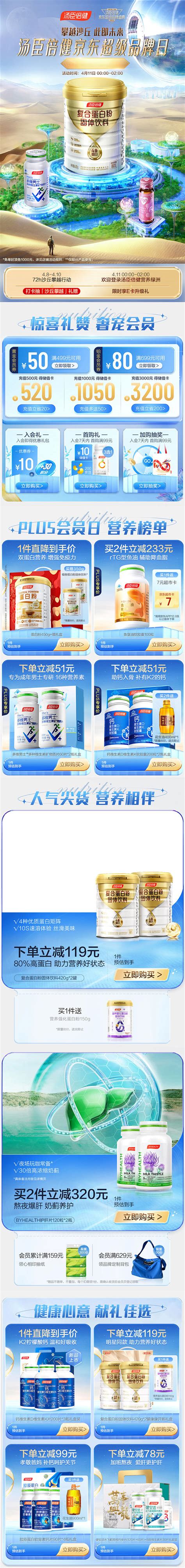柒个李 采集 汤臣倍健京东超级品牌日首页