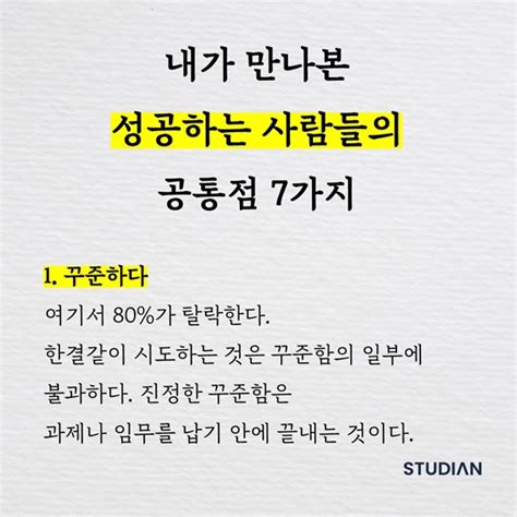 내가 만나본 성공하는 사람들의 공통점 7가지 체인지그라운드