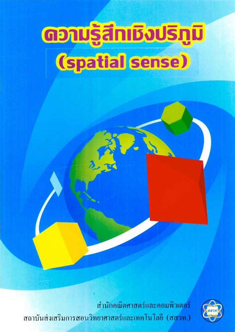 Pdf ความรู้สึกเชิงปริภูมิ Spatial Sense Dokumentips