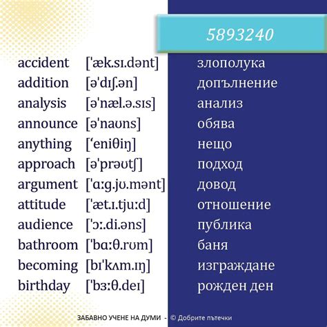 ЗАБАВНО УЧЕНЕ НА ДУМИ