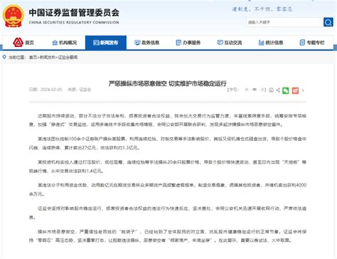 证监会发现多起涉嫌恶意做空案交易违法xkb