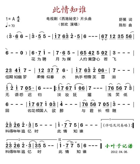 郭欢 《西施秘史》简谱郭欢 简谱大全